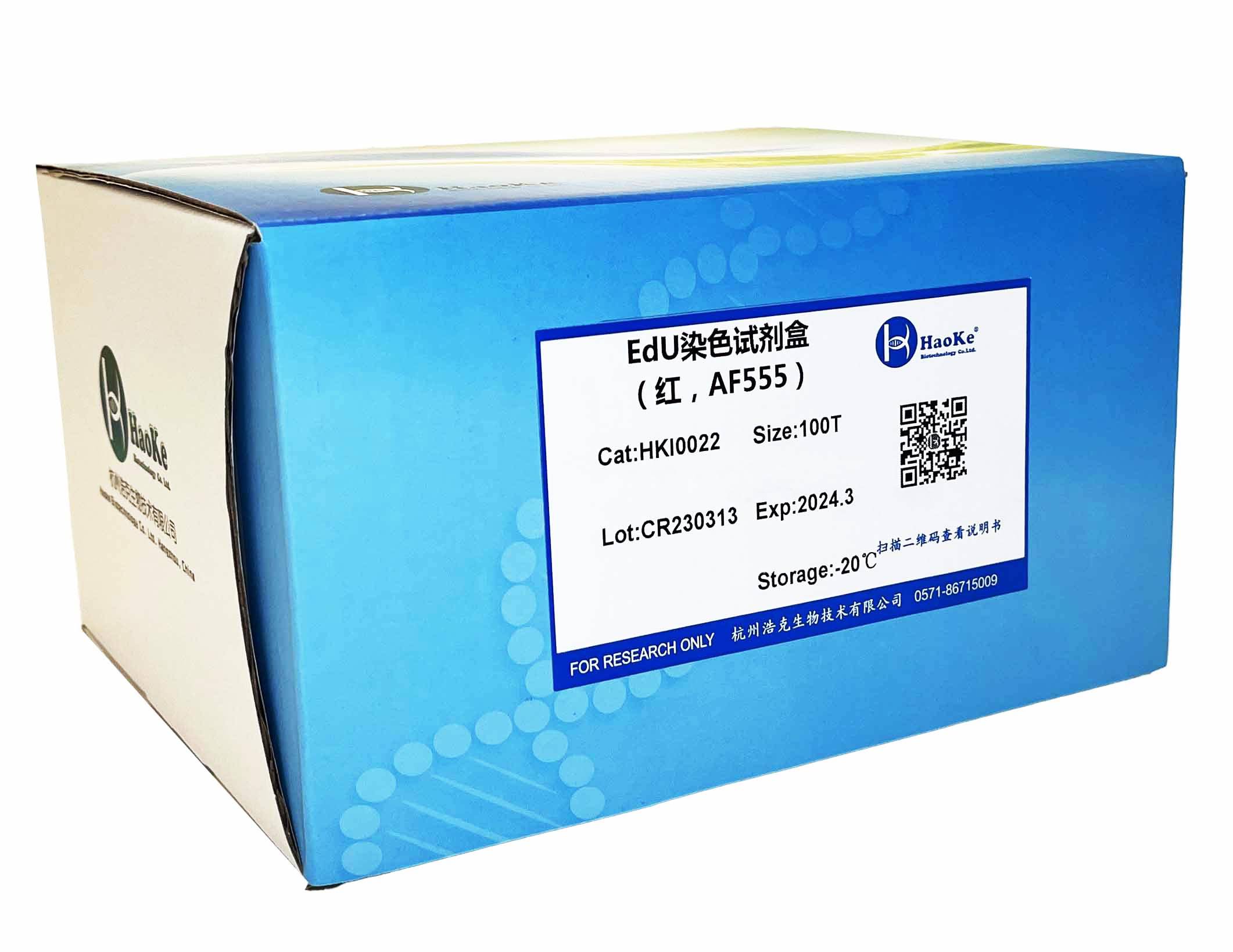 Edu染色试剂盒（红，AF555)-杭州浩克生物